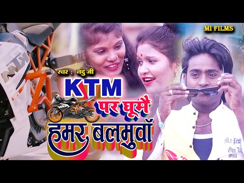 KTM PAR GHUME HAMAR BALMUWA  || NEW KHORTHA VIDEO  SONG || new khortha song 2022 dj #HD