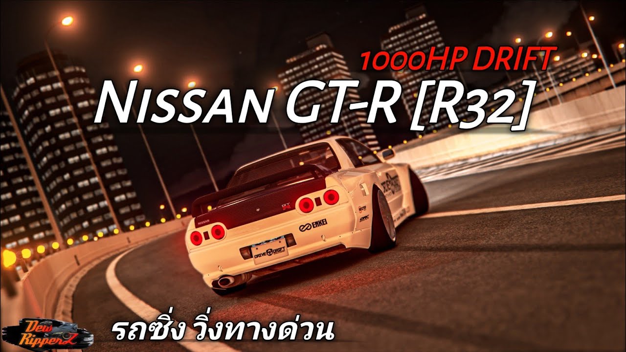 GT-R [R32] 1000HP DRIFT ดริฟท์บนทางด่วน | Assetto Corsa - YouTube