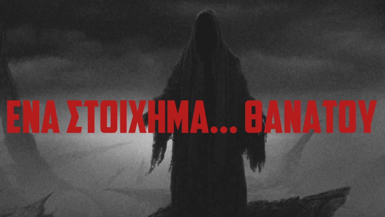 Ένα Στοίχημα... Θανάτου (Τρομακτική Ιστορία) - YouTube