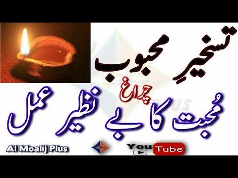 Charagh e Muhabbat || Mohabbat Ka Tilismi Chiragh || Magical Lamp For ...