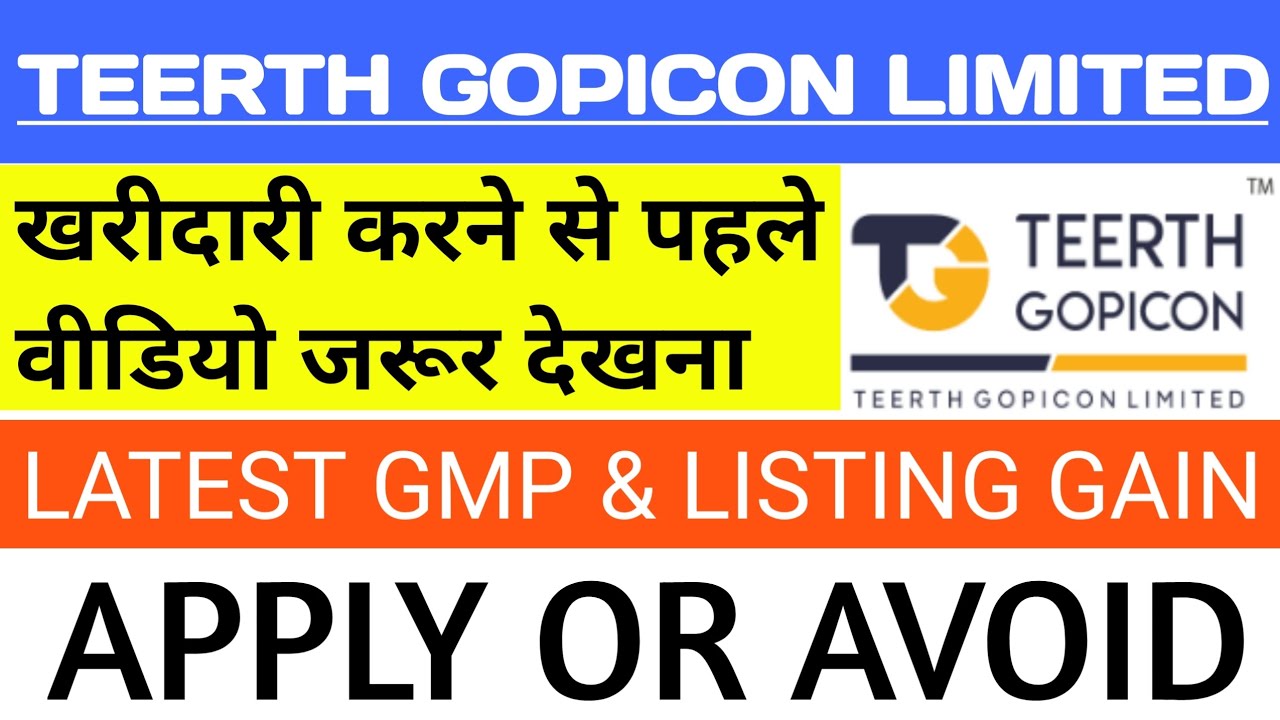 Teerth Gopicon Ipo 🔴Teerth Gopicon Limited Ipo Review 🔴Teerth Gopicon ...