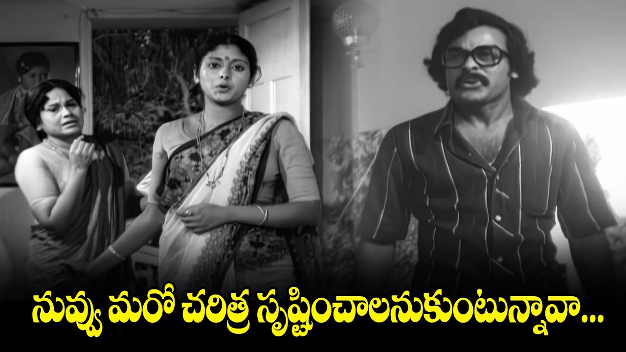 నువ్వు మరో చరిత్ర సృష్టించాలనుకుంటున్నావా.. | Idi Katha Kaadu ...