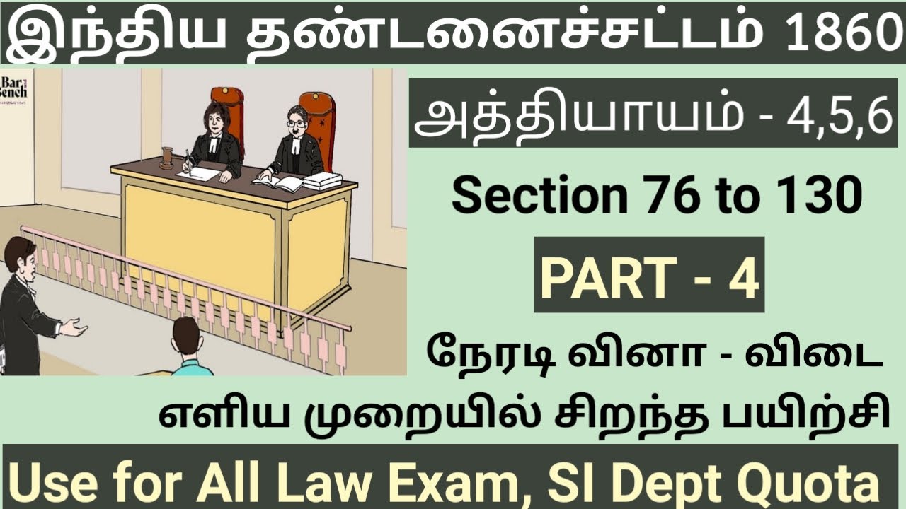 IPC IN TAMIL | CHAPTER 4,5,6 | Part -4 | Section 76 to 130 | Law Exam ...