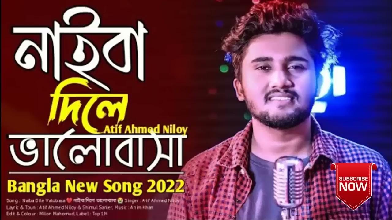 Nai Ba Dile Valobasha.Atif Ahmed Niloy.Bangla New Songs 2022.sad song gogon 2023.jk khan ...