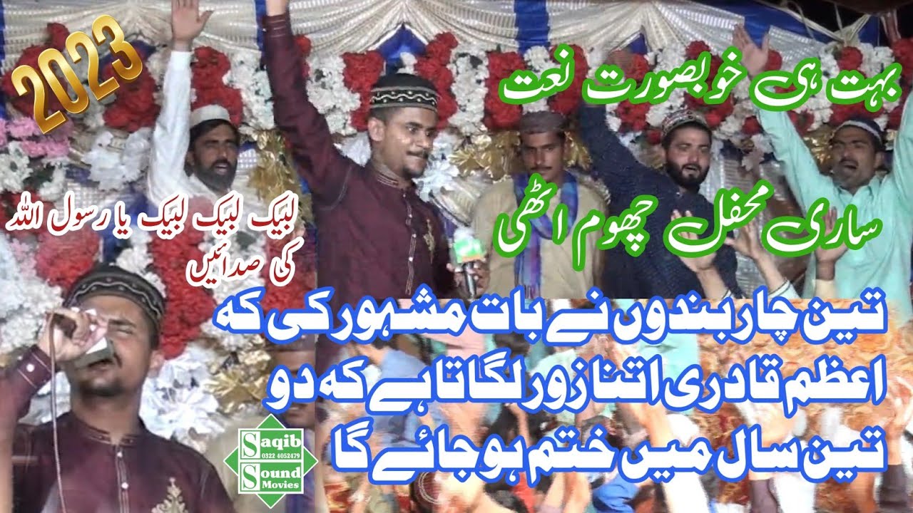 muhmmad azam qadri official// New natt 2023 // main taliyan bediyan ...