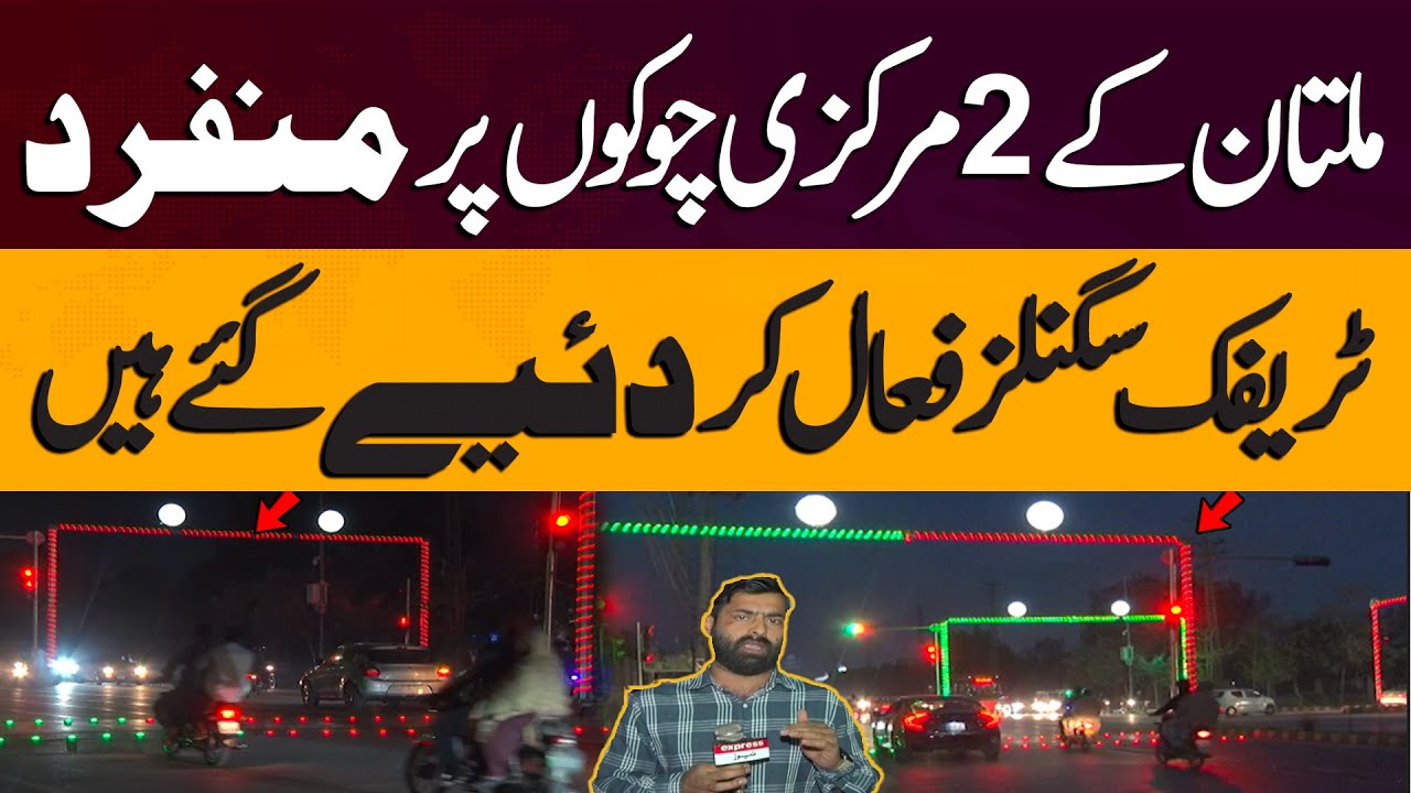Unique Traffic Signals Activated at 2 Main Squares in Multan | Traffic ...