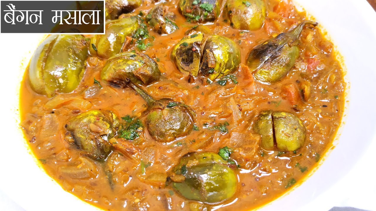 छोटे बैगन की मसाला सब्जी | Quick Began Masala Recipe | Began Sabzi ...