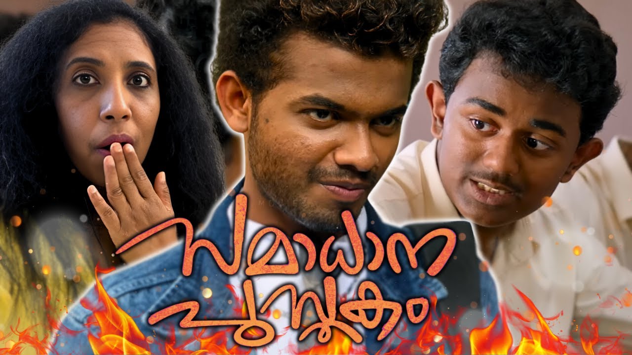 Samadhana Pusthakam Trailer REACTION | Siju Wilson | Mathew Thomas ...