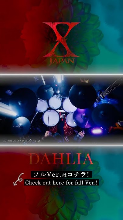 【YOSHIKIありがとう】DAHLIA - X JAPAN -【Drum Cover】#xjapan #yoshiki #drumcover #DAHLIA - YouTube