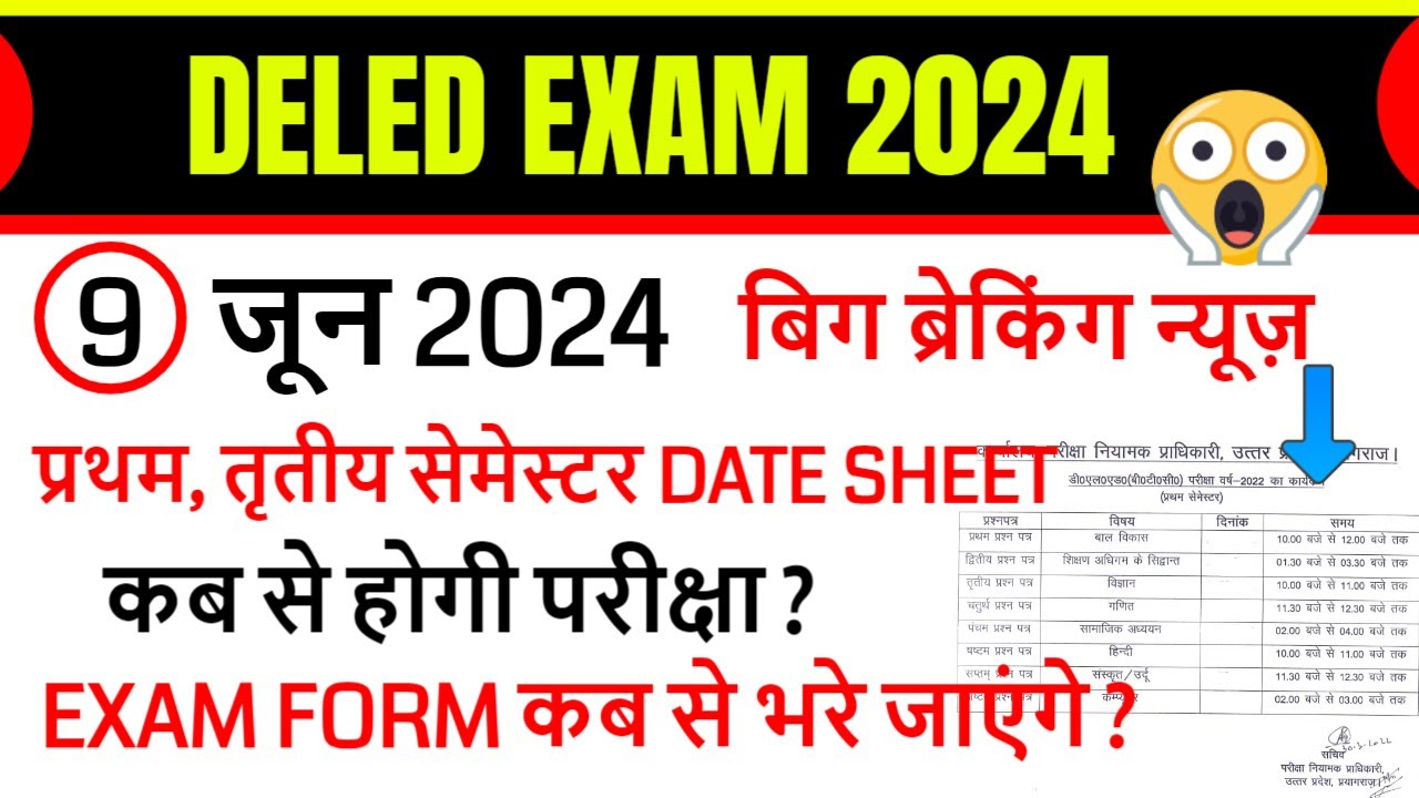 DELED 1ST समेस्टर परीक्षा तिथि /deled 3rd semester exam date/deled ...