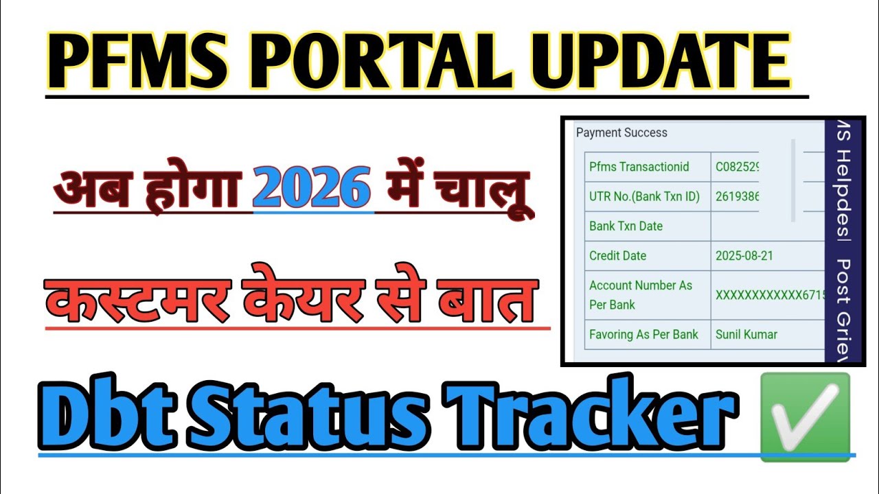 PFMS Portal 2026 New Update | DBT Payment Status Check | Helpline ...