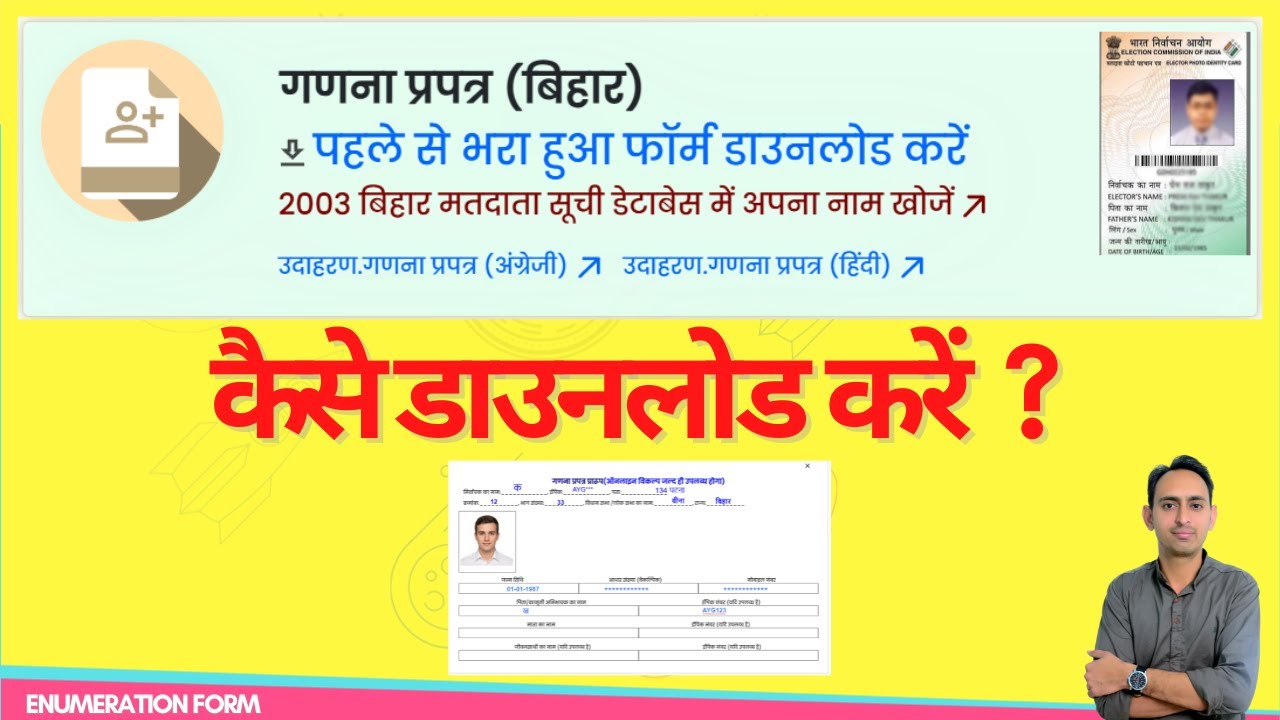 How to Download Voter Enumeration form Bihar | गणना प्रपत्र प्रारूप ...