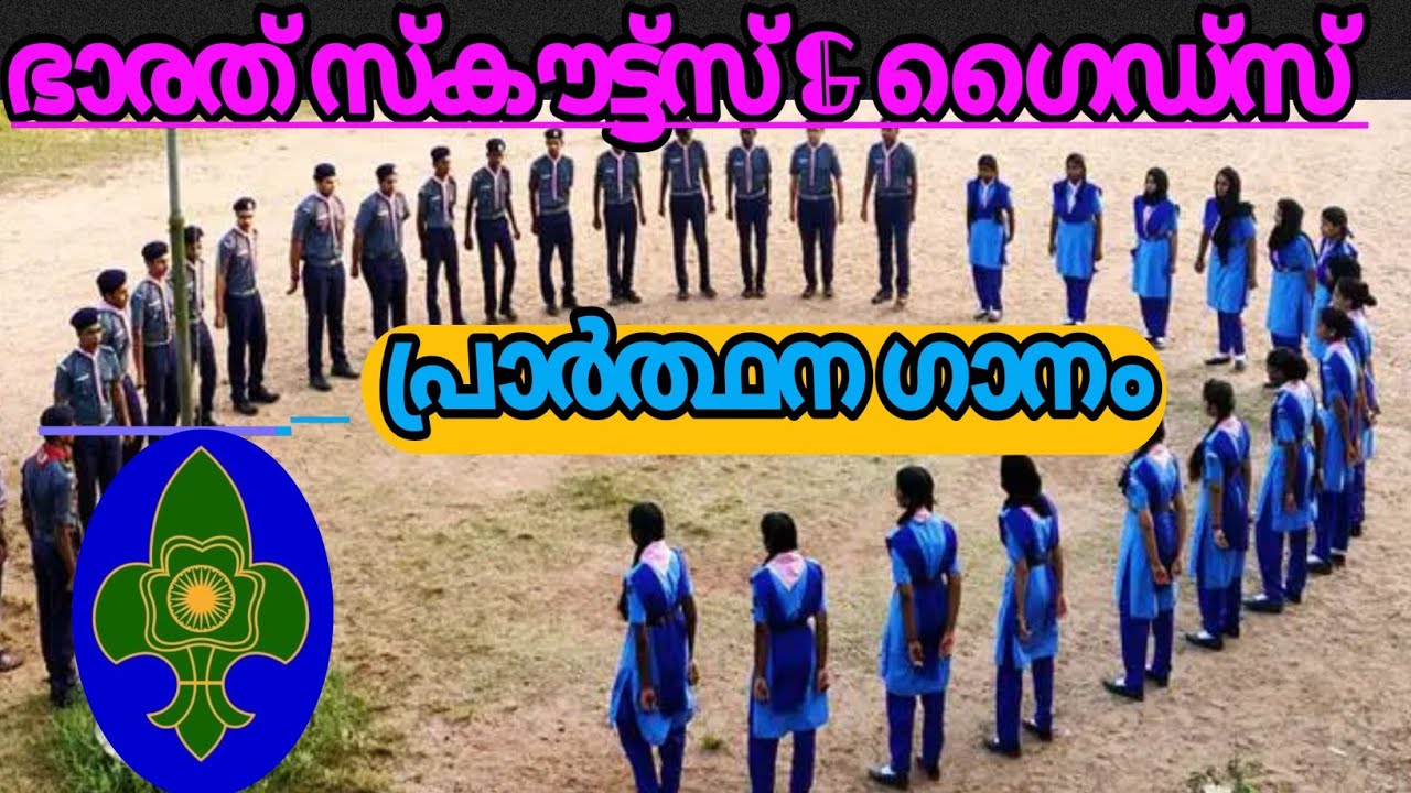 BHARAT SCOUTS AND GUIDES | PRAYER SONG | SCOUT PRAYER | GUIDE PRAYER ...