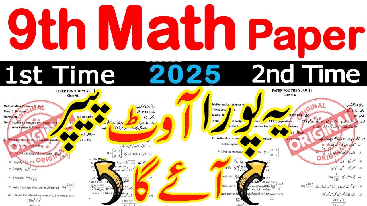 9th Class Math Guess Paper 2025 | 100% Real Paper|Most Important ...