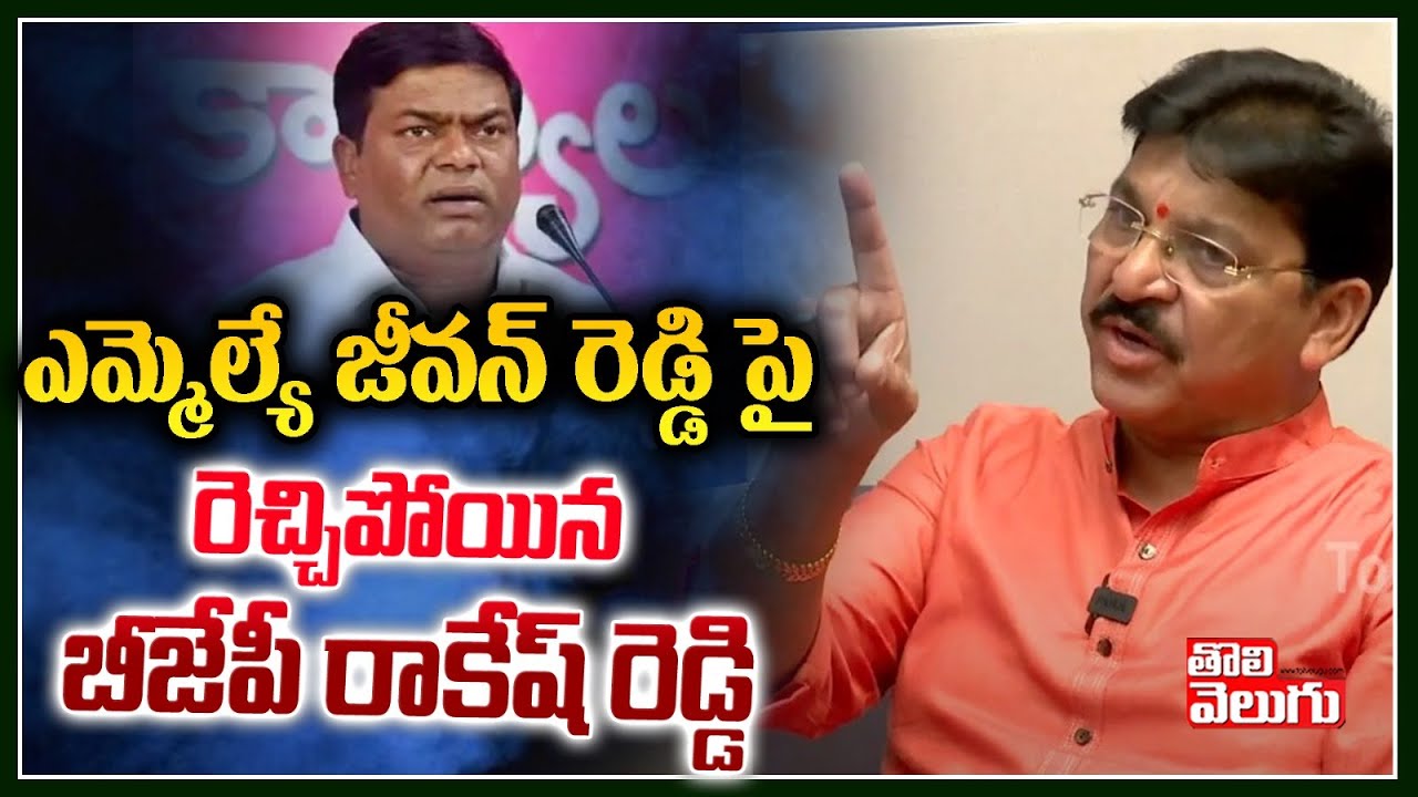 ఆర్మూర్ కి జీవన్ రెడ్డి ఏంచేసిండు | BJP Leader Paidi Rakesh Reddy | MLA ...