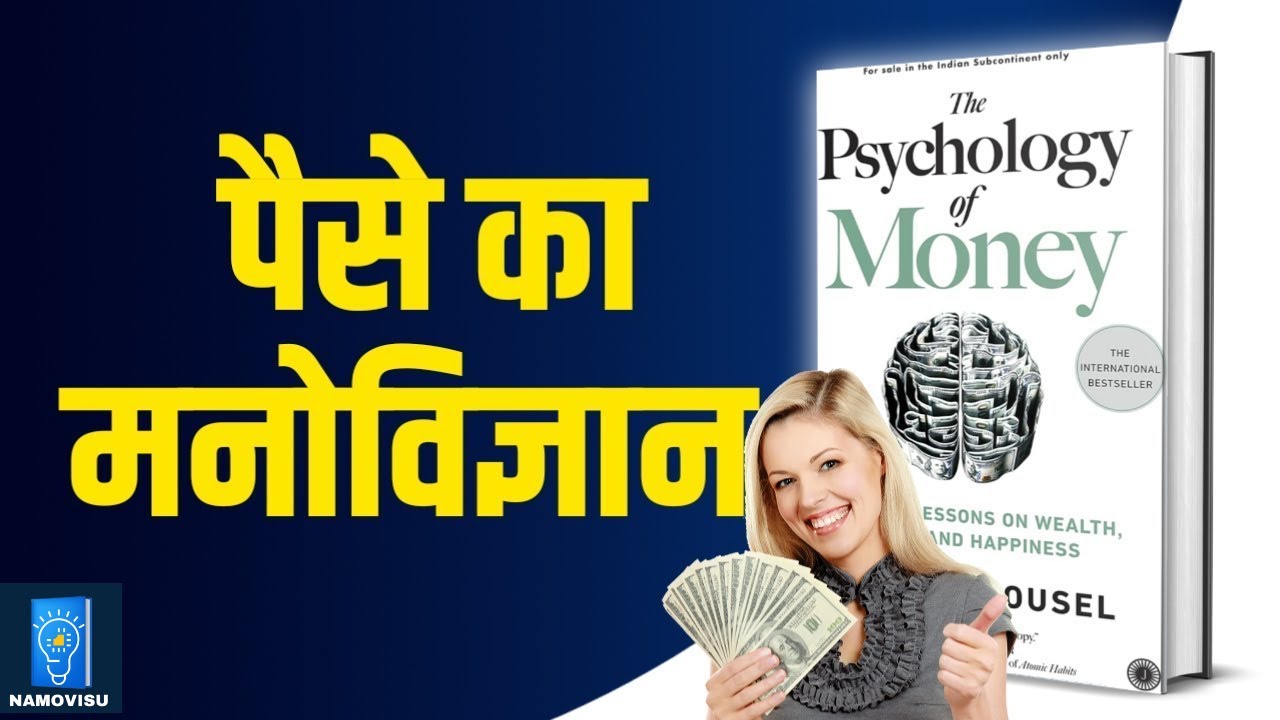 Decoding Wealth: The Psychology of Money - Book Summary - YouTube