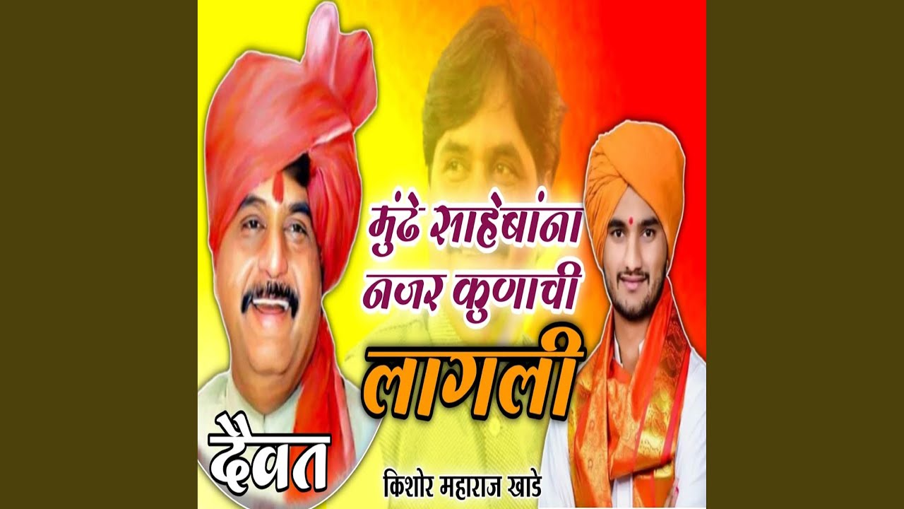 Munde Sahebana Najar Kunachi Lagali - YouTube