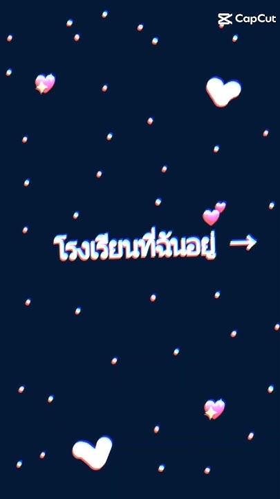 โรงเรียนที่ฉันอยู่🏫 เด็กมาเรียลัย Winwrg Youtube