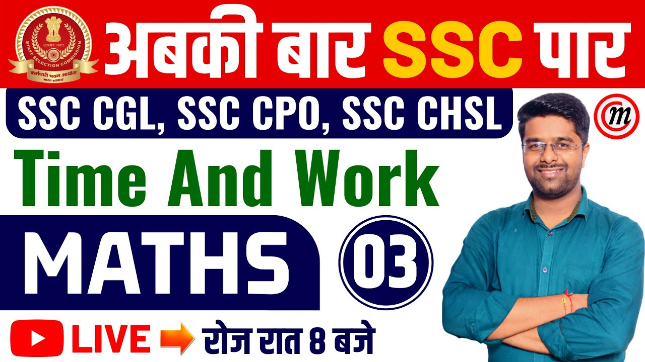 Time And Work : समय एवं कार्य | Class 3 | SSC CGL Math | SSC CPO Math | Math For SSC | By Kamal ...