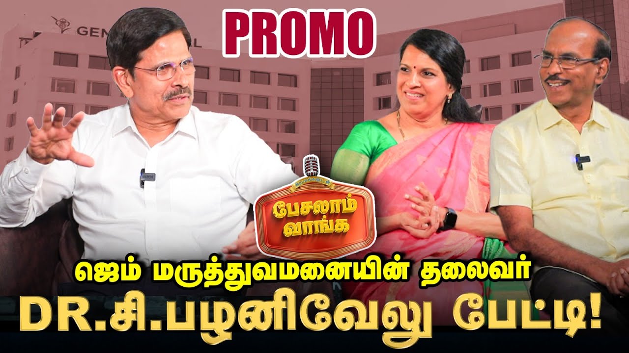 மலேசியத் தொழிலாளி To மருத்துவ நிபுணர்! - C. Palanivelu Inspiring ...