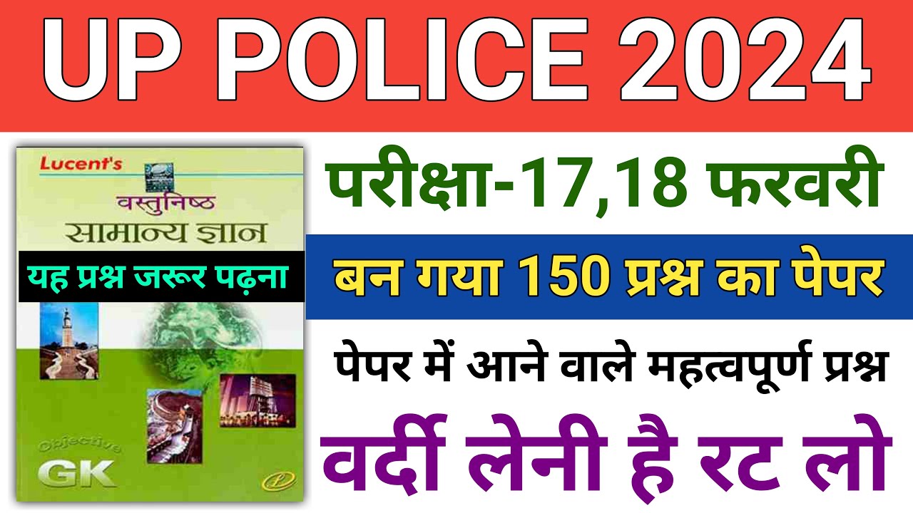 UP Police Online Classes 2024 | UP Police Important Questions | UP ...