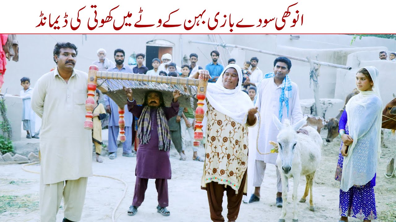 Khoti Da Watta//Ramzi & Mola Bakhsh New Funny Video By Rachnavi Tv ...