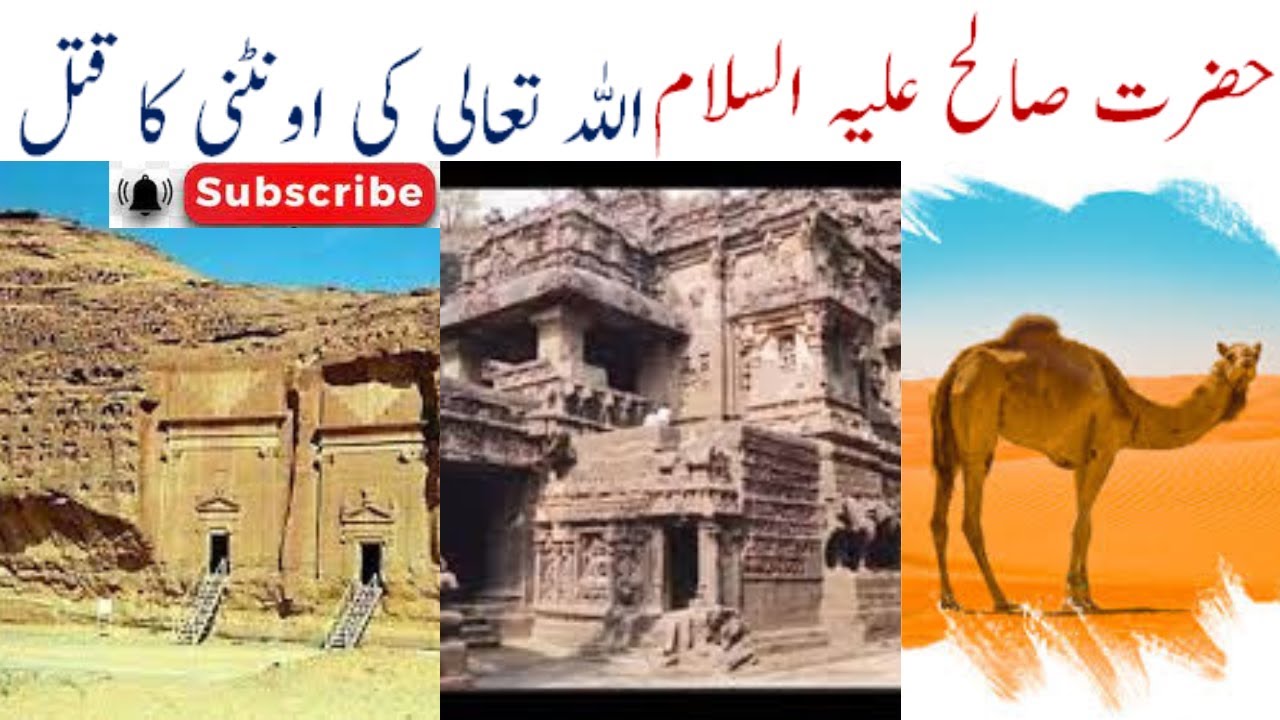 hazrat salah | qome samood | Islam Guide by AR - YouTube