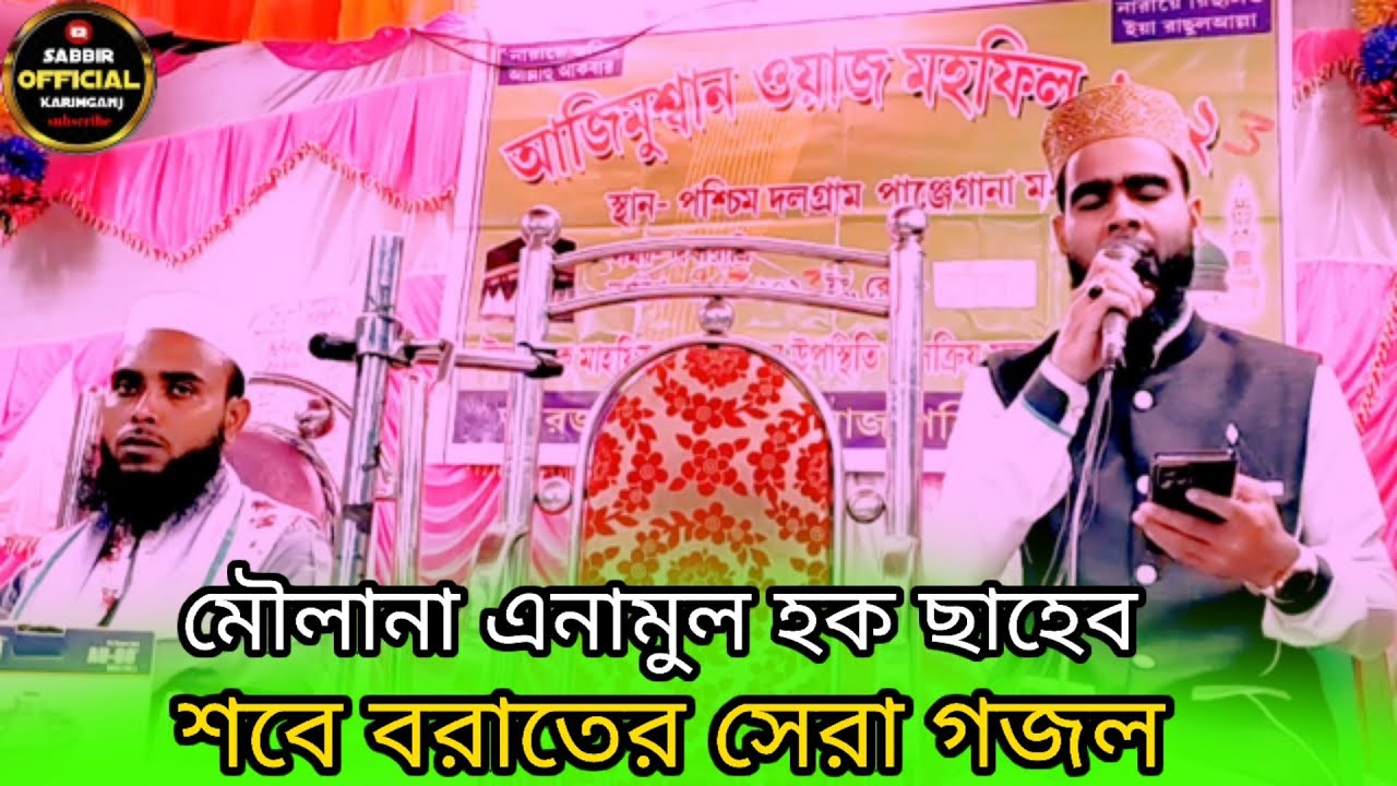 Qari Sad Uddin শবে বরাতের সেরা গজল - YouTube