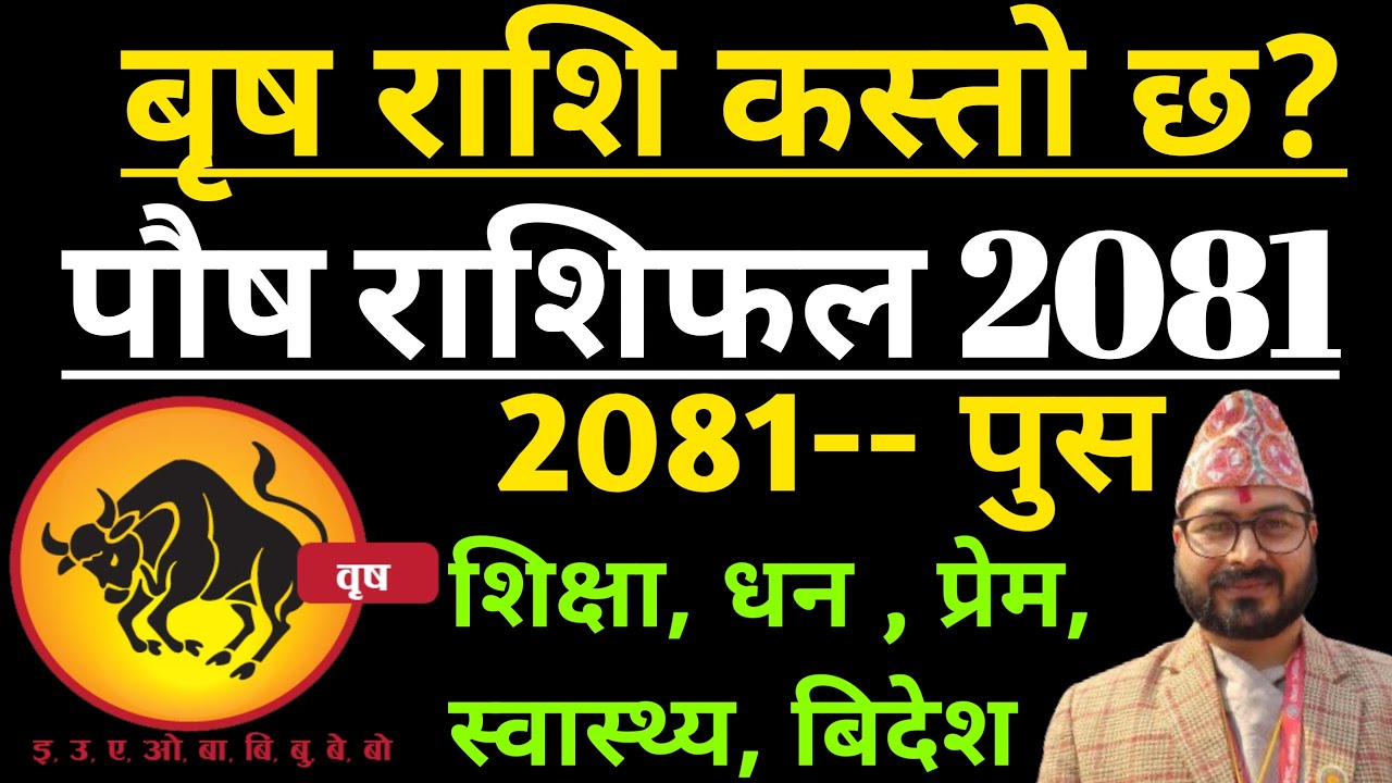 बृष राशि पौष 2081 | Brish Rashifal Push 2081 | बृष राशि पौष महिनाको ...