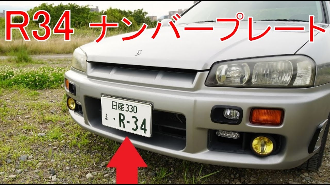 R34 ダミーナンバープレートを磁石で取り付けられるようにしてみた。 JDM PLATES 撮影用 [スカイライン ER34 HR34 ...