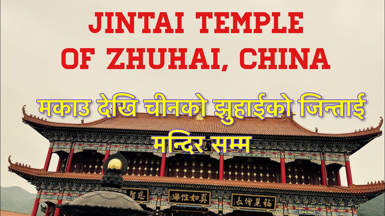 From Macau to Jintai Temple in Zhuhai, China - YouTube