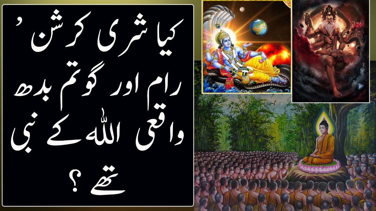 Was The Hindu Gods Were Actually prophets Sent to India ? | Urdu ...