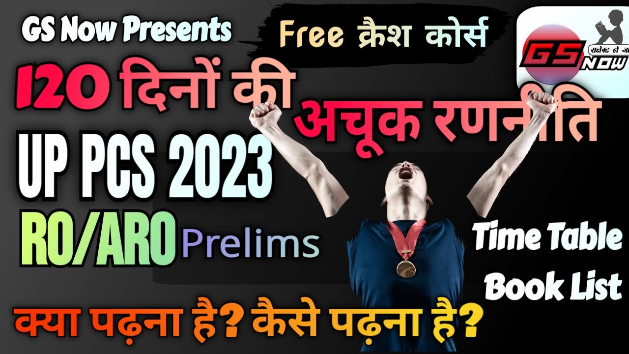 120 Days Strategy for UP PCS 2023 RO ARO 2023 | UP PCS की रणनीति # ...