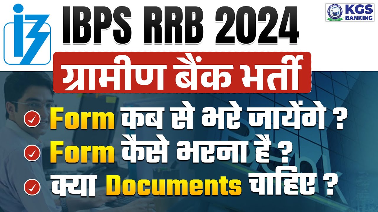IBPS RRB 2024 | Gramin Bank 2024 | IBPS RRB Form Fill Up 2024 | RRB PO ...