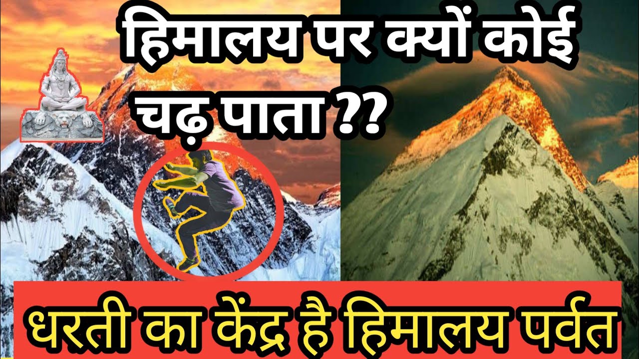 himalaya parvat kahan hai! himalaya parvat ka rahasya ! himalaya parvat ...