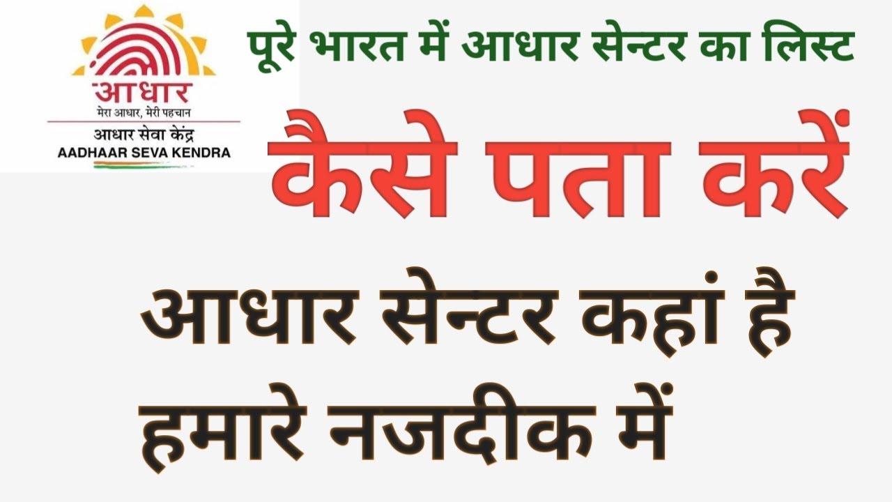 aadhar center kaha hai | Aadhar Center in | Aadhar Correction Center ...