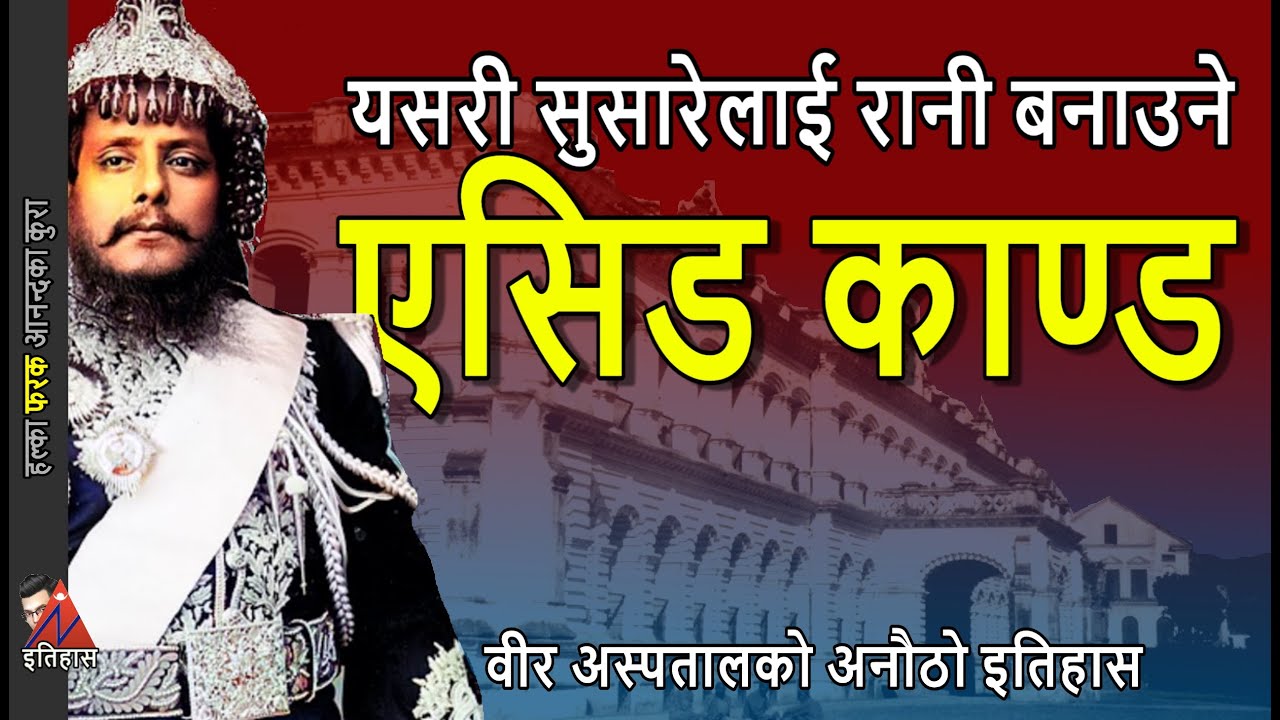 STRANGE facts: Bir Shumsher loves wife's assistant Top Kumari; Bir ...