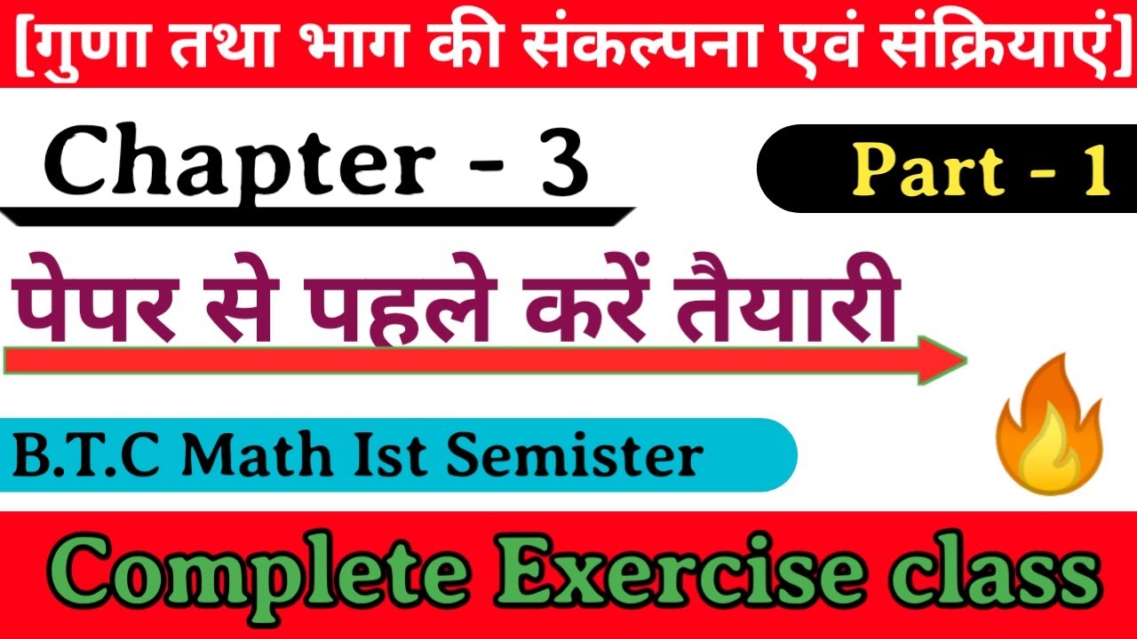 Chapter - 3 Exercise | B.T.C. Math Ist Semister | गणित | B.T.C Math ...