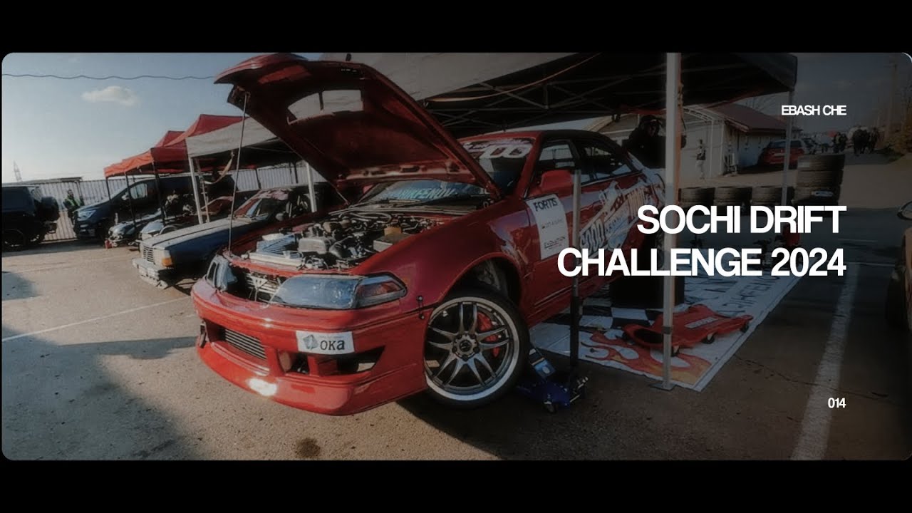 SOCHI DRIFT CHALLENGE 2024 | НАЛУТАЛИ 50 КОЛЕС | ТРИ ДНЯ СТРИТА - YouTube
