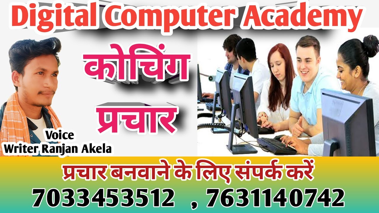कंप्यूटर कोचिंग प्रचार/कंप्यूटर सेंटर का प्रचार/computer institute ...