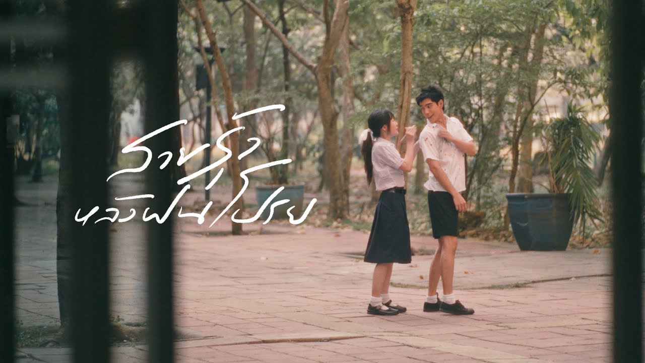 PURPEECH - สายรุ้งหลังฝนโปรย [Official Teaser] - YouTube