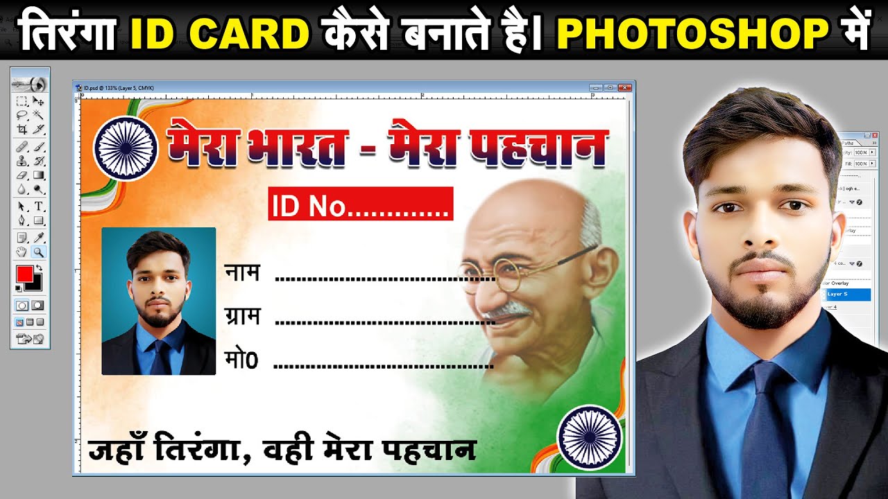 Tiranga ID Card Kaise Banaye | Photoshop में मेरा भारत ID Card बनाना ...