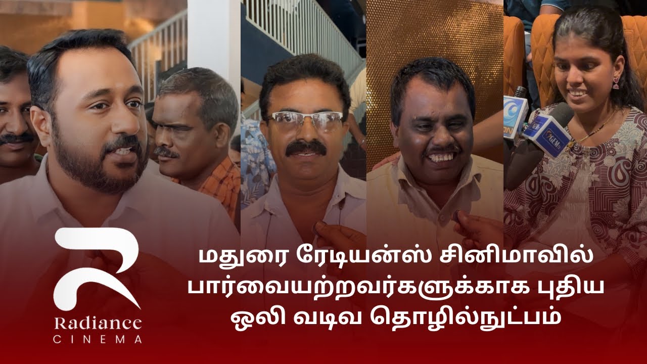 🍿Radiance Cinemas Madurai - புதிய ஒலி வடிவ தொழில்நுட்பம் ...