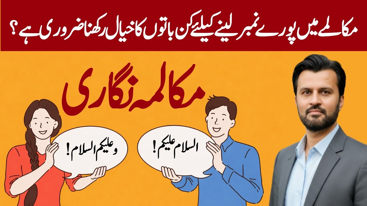 Mukalma Likhne Ka Tarika|Mukalma Writing in Urdu|Class 11 Urdu Mukalma ...