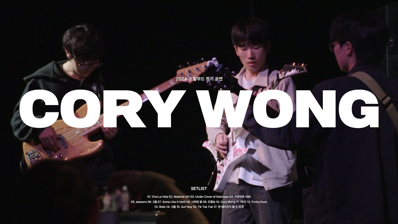 Vulfpeck - Cory Wong (Band Cover) / 경희대학교 중앙밴드동아리 탈무드 / 24-2 정기공연 - YouTube