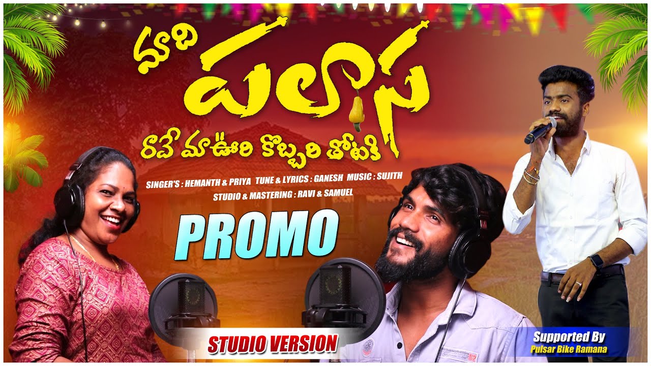 MAADHI PALASA PROMO | SINGER VERSION | HEMANTH AMARA | PRIYA | SUJJI ...