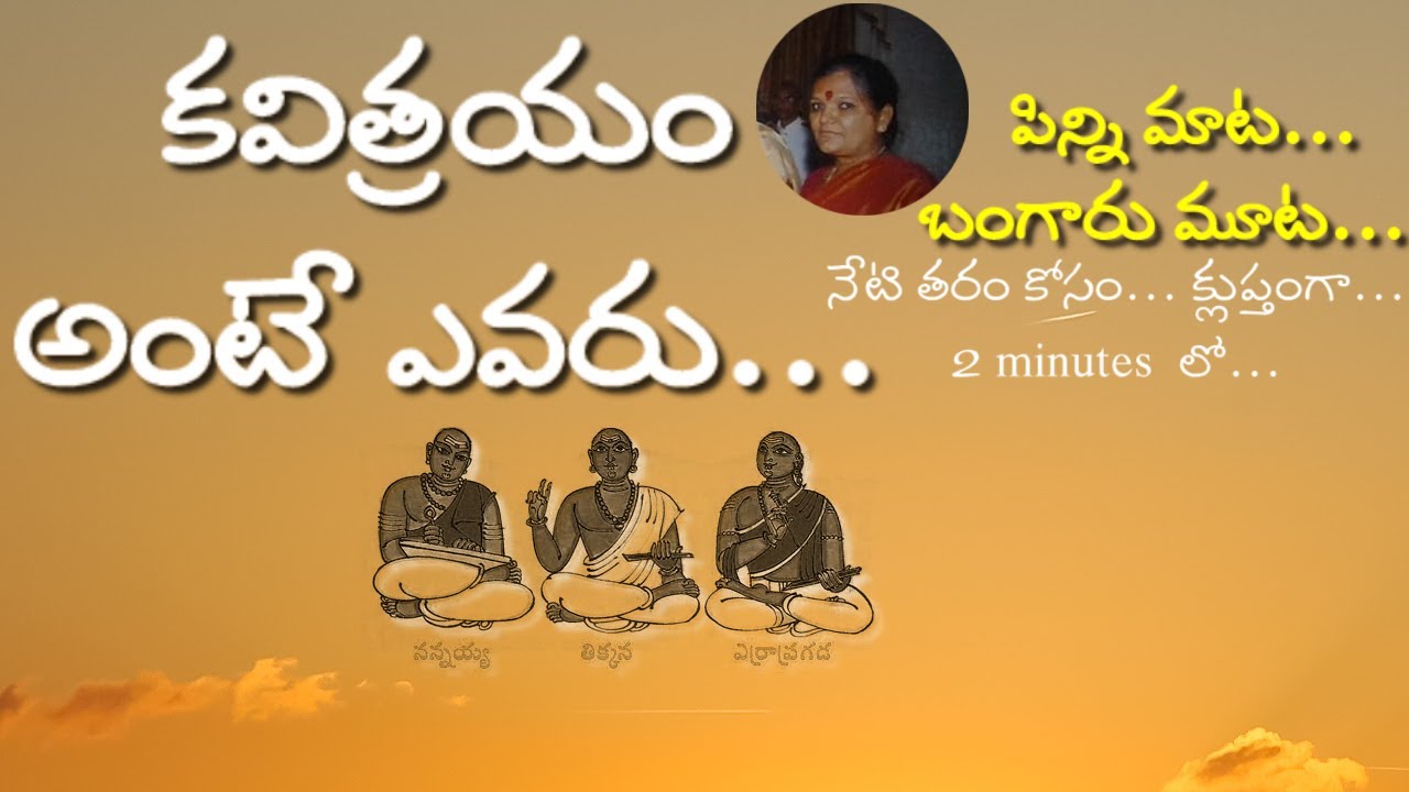 Kavitrayam Nannayya Tikkanna Yerrapragada - YouTube