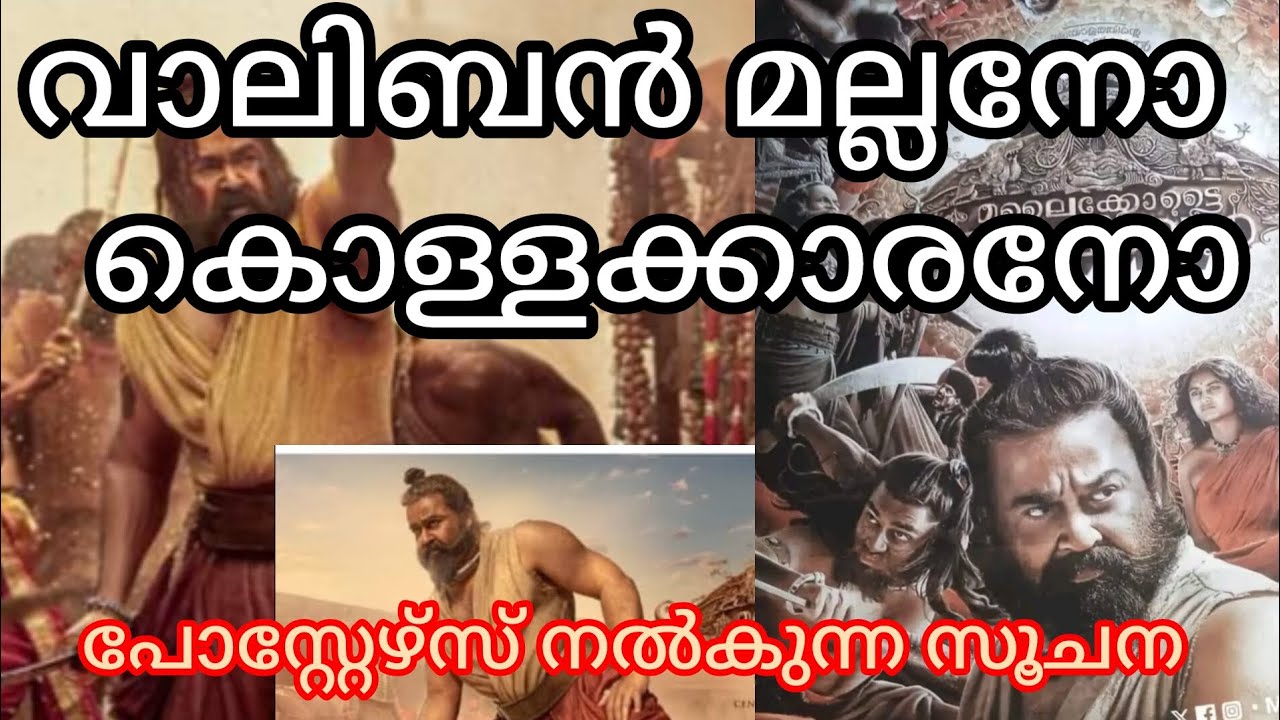 Malaikottai Valiban Poster Decoding | #mohanlal #malaikottaivaaliban # ...