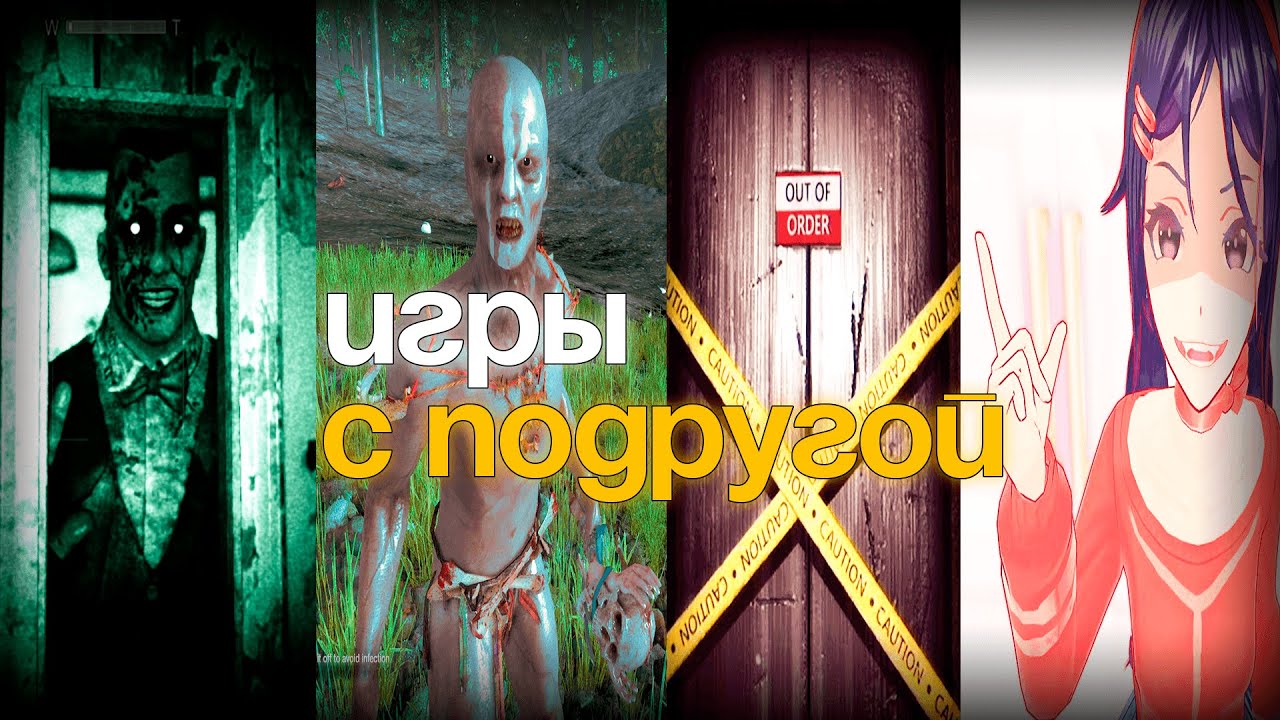 Разные игры с подругой! | Приколы и испуги! | The Forest, Outlast ...