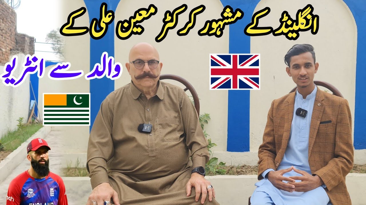 Interview with father of famous English🇬🇧 cricketer Moeen Ali - YouTube
